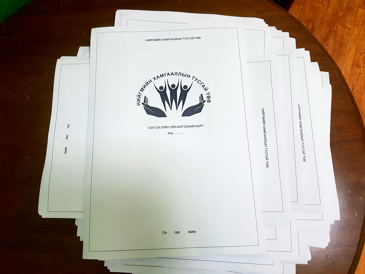 Сэтгэл зүйн үйлчилгээний карт шинээр нээн ажиллаж эхэллээ Нийгмийн Хамгааллын Тусгай Төв