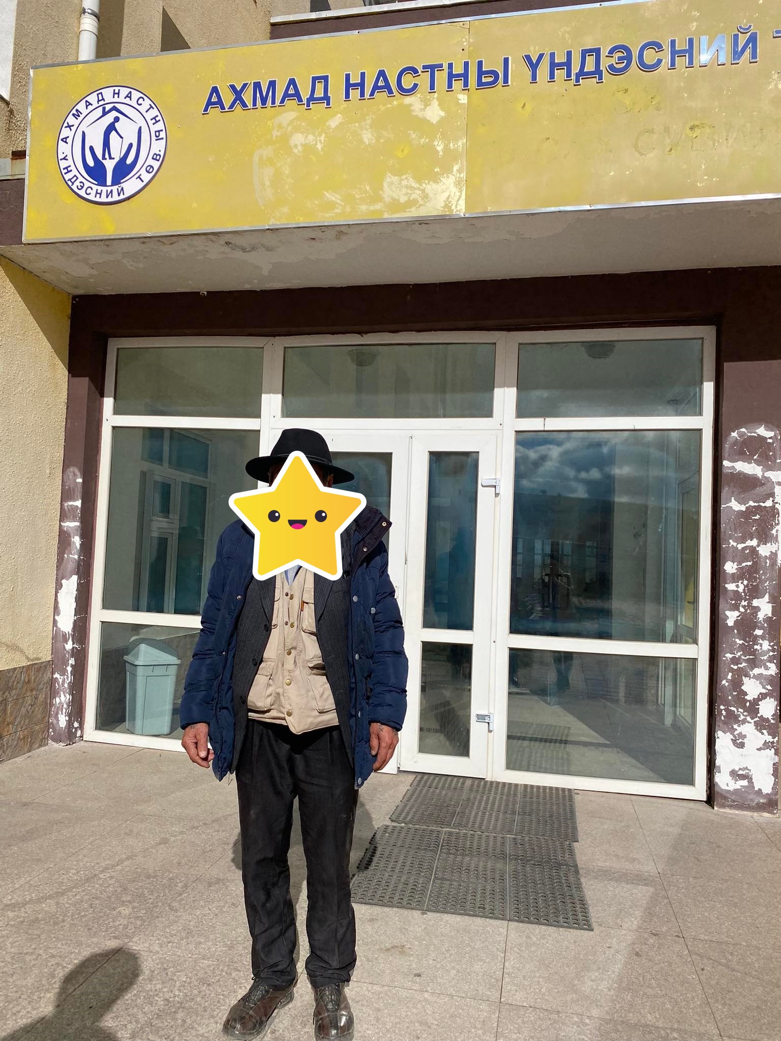 Улсын Ахмадын Асрамж, Хөгжлийн Үндэсний төвд өндөр настанг хүлээлгэн ...