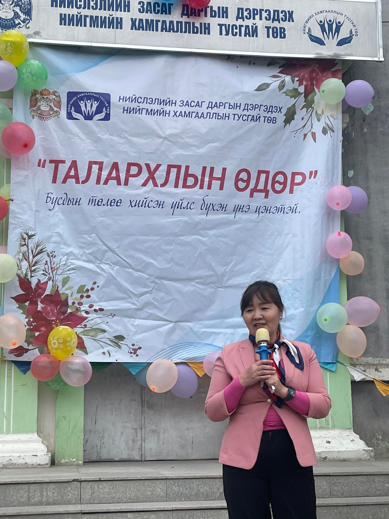 “Талархлын өдөр” арга хэмжээ боллоо Нийгмийн Хамгааллын Тусгай Төв